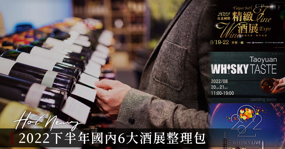 CParty 喜派對 | 餐酒大小事，盡在CParty！