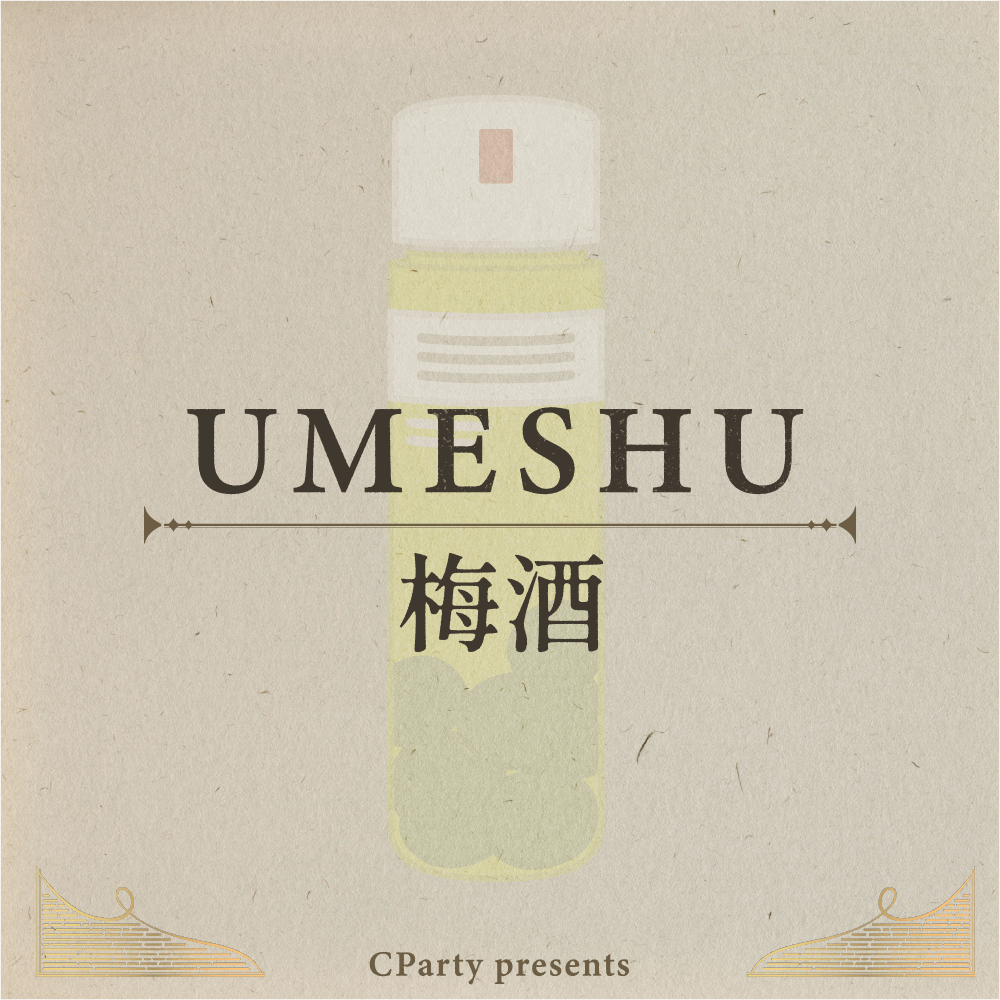 梅酒 – CParty